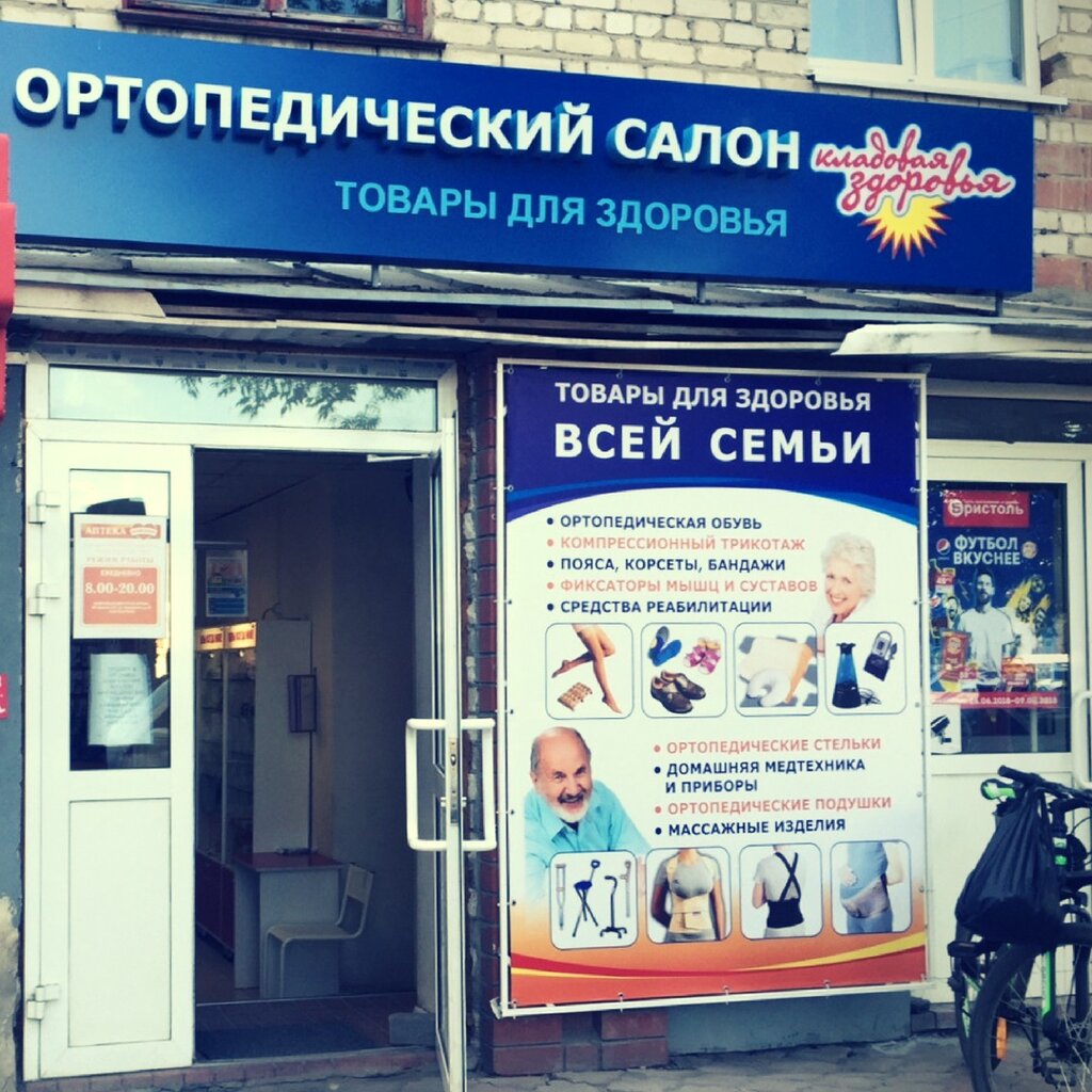 Ortopedik ürünler Kladovaya Zdorovya, Pavlovo, foto