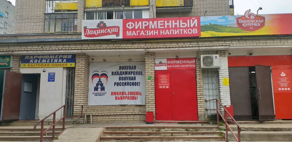 Bira dükkanı Lakinsky, Vladimir, foto