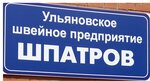 Shpatrov (Ryabikova Street No:37), çocuk mağazaları  Ulyanovsk'tan
