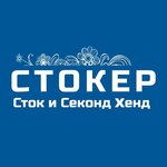 Стокер (Lenina Street No:54), i̇kinci el eşya satışı  Berdsk'ten