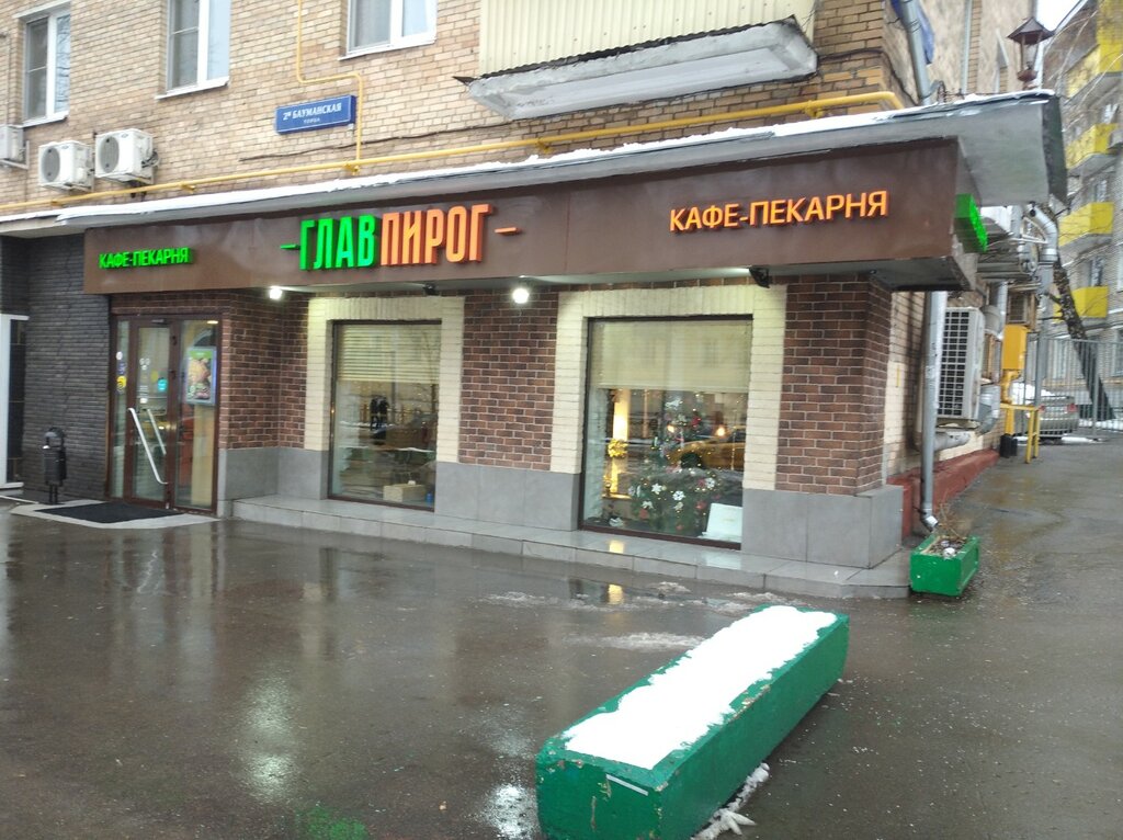 Ekmek fırını Главпирог, Moskova, foto