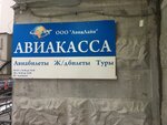 AviaLain (Moscow, Novomoskovskiy Administrative Okrug, Vnukovo District, Lyotchika Gritsevtsa Street, 12), uçak biletleri  Moskova'dan