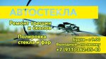 Ремонт трещин и сколов (Oktyabrskiy Avenue No:56Г), otomobil camları  Pskov'dan