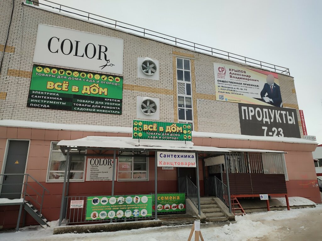 Ev eşyası mağazaları Всё в дом, Novocheboksarsk, foto
