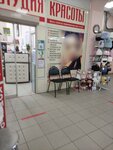 Ваша парикмахерская (ulitsa Sverdlova No:33А), güzellik salonu  Balaşiha'dan