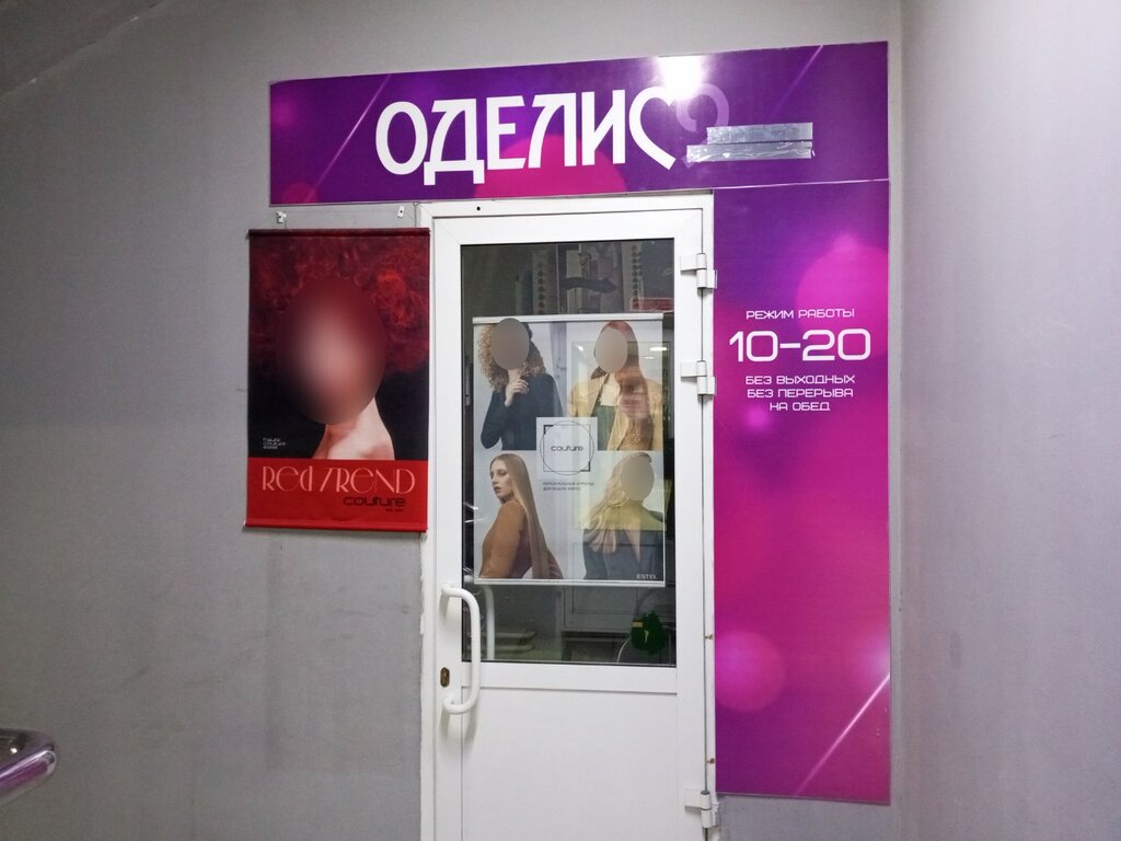 Kuaförler Оделис, Ulan‑Ude, foto