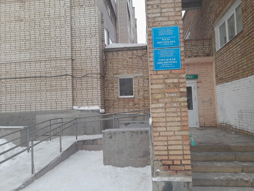 Kütüphaneler Detskaya tsentralnaya biblioteka, Meleuz, foto