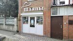 Шляпы (ulitsa Lenina No:130), şapka satan mağazalar  Anapa'dan
