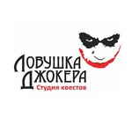 Ловушка Джокера (Khokhryakova Street No:72), kaçış oyunları merkezleri  Yekaterinburg'dan