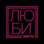 Люби Цветы (ulitsa Bogdana Khmelnitskogo No:52), çiçekçiler  Voronej'den