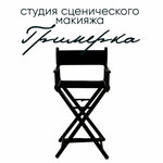 Студия сценического макияжа (ulitsa Chapayeva No:11), stil uzmanı, makyöz  Neftekamsk'tan