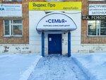 Семья (Mayakovskogo Street No:21Г), i̇ş merkezi  Izhevsk'ten