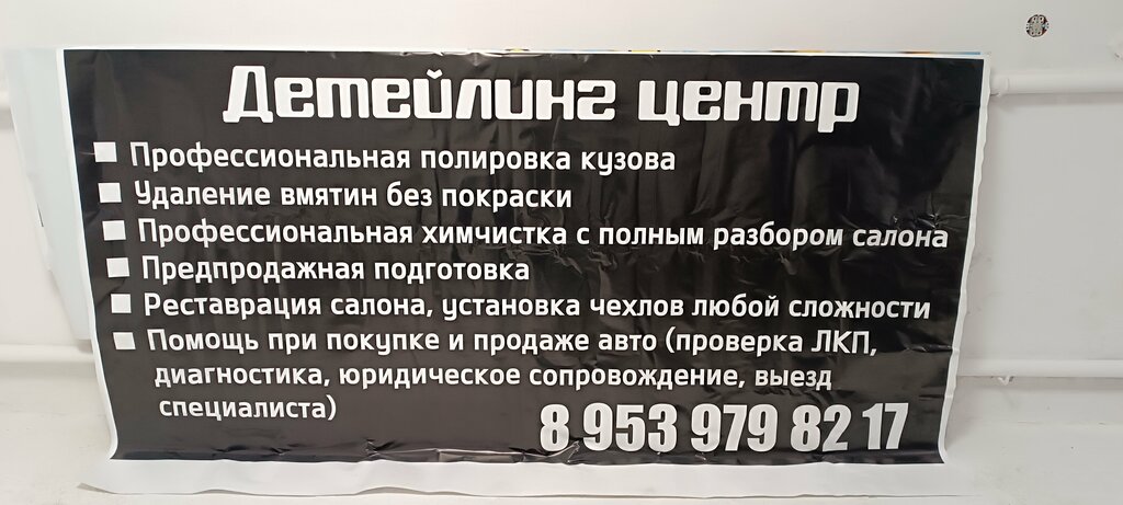 Detaylı oto bakımı Детейлинг центр, Rtişçevo, foto