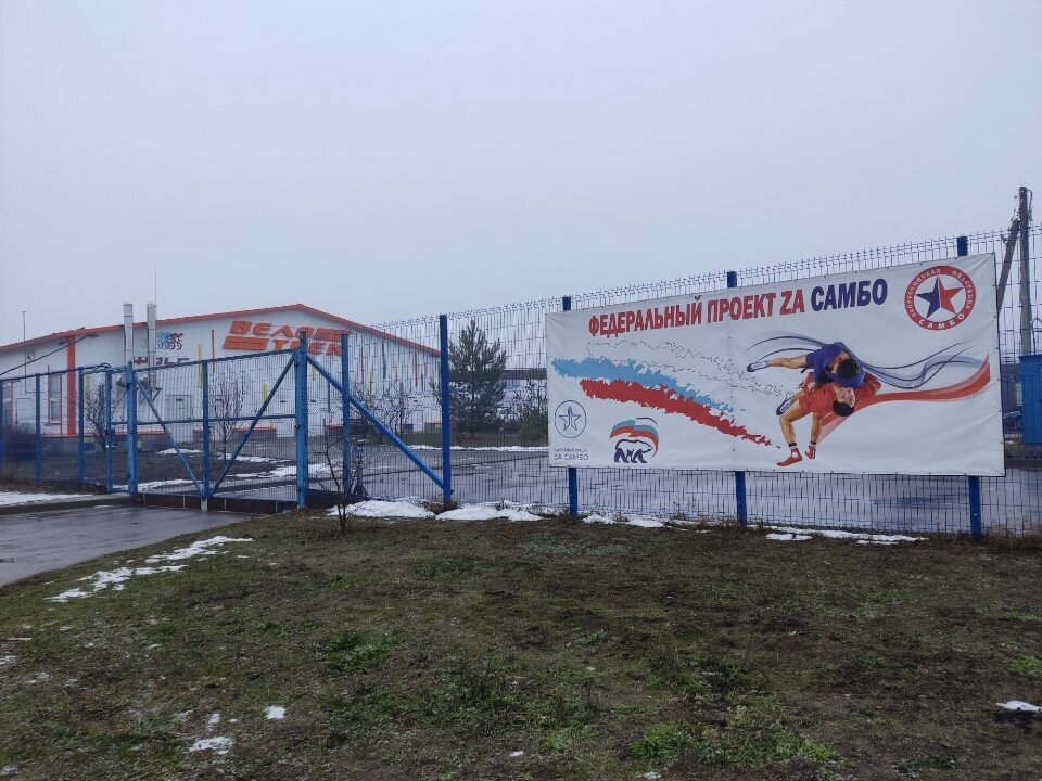 Çok amaçlı spor tesisleri Sambo-36, Voronej, foto