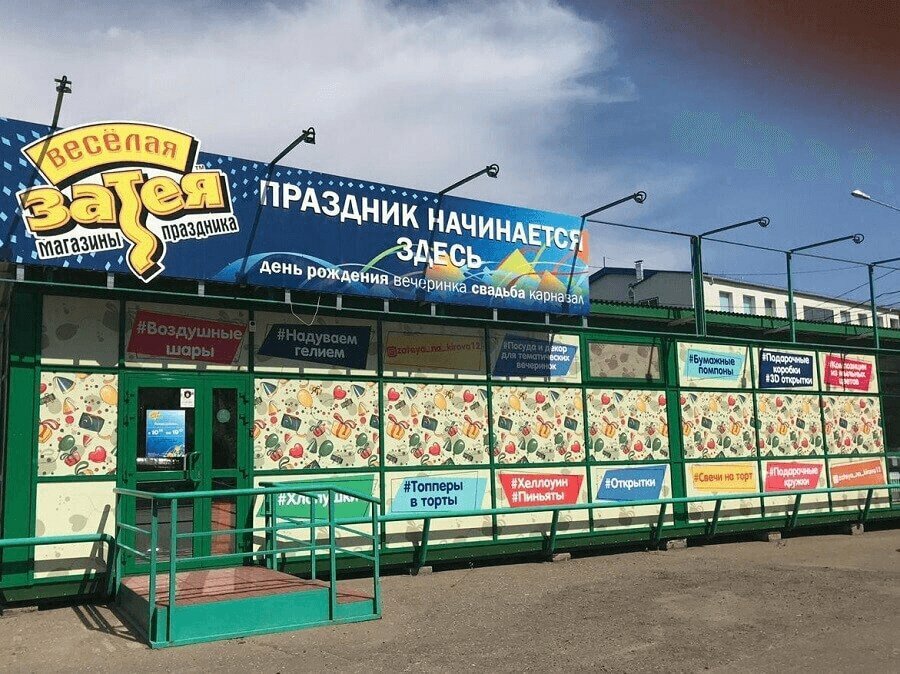 Kutlama ürünleri Весёлая Затея, Komsomolsk‑at‑Amur, foto