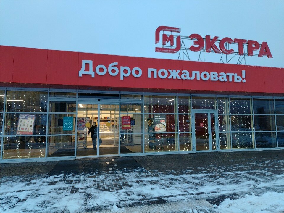 Hipermarket Magnit Ekstra, Slantsy, foto