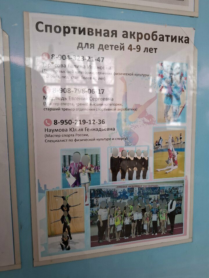 Spor kulüpleri Студия спортивной акробатики, Omsk, foto