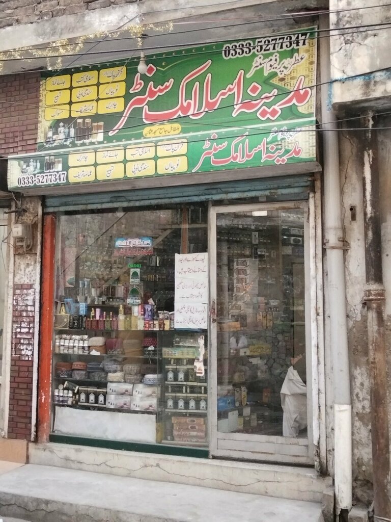 Kozmetik ve parfümeri firmaları Madina Islamic Center, Rawalpindi, foto