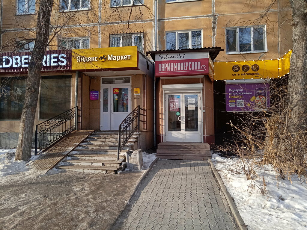 Kuaförler Fashion Cut, Yekaterinburg, foto