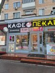 Running Latte (Shabolovka Street No:65к1), kahve dükkanları  Moskova'dan
