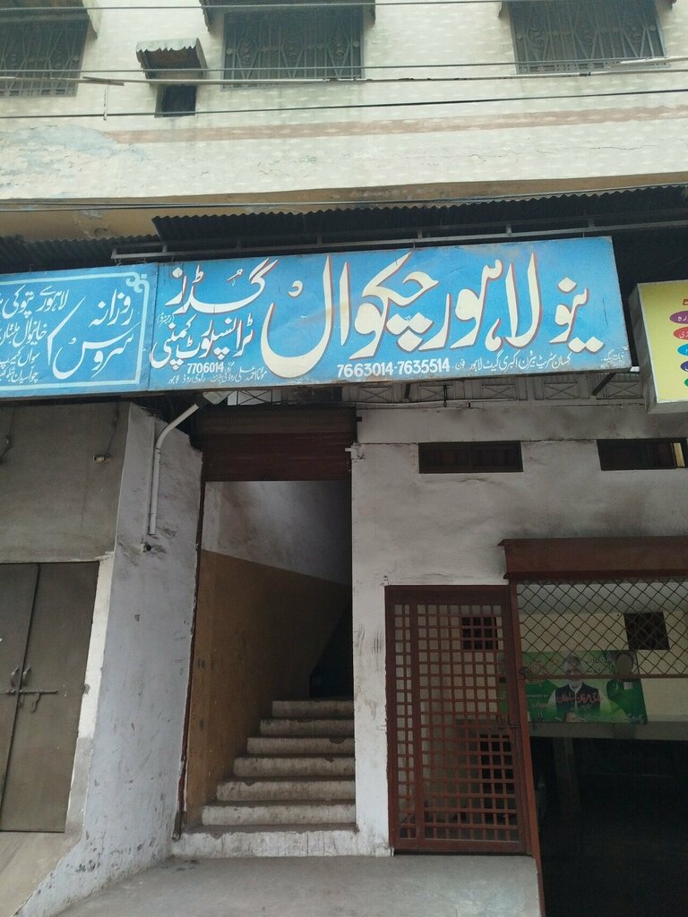 Nakliye firmaları New Lahore chakwal good transport services, Lahor, foto