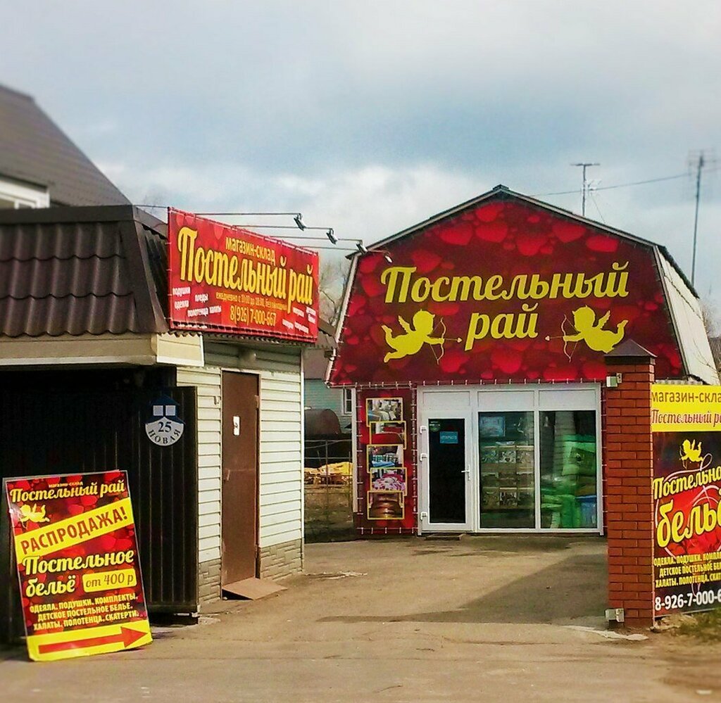 Ev tekstili mağazaları Постельный рай, Moskova ve Moskovskaya oblastı, foto