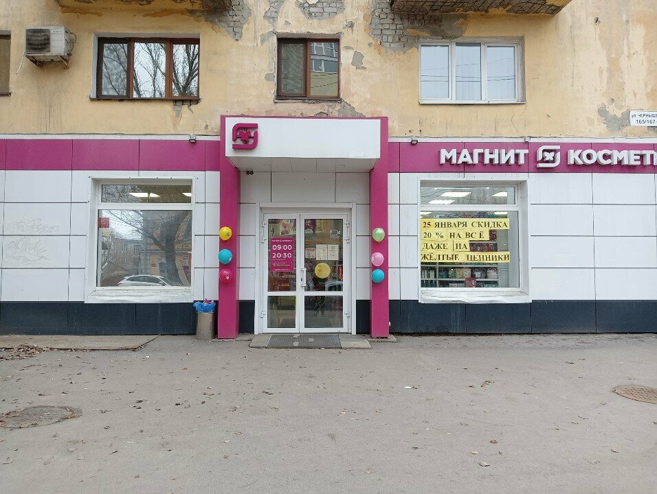 Kozmetik ve parfümeri mağazaları M. Kosmetik, Saratov, foto