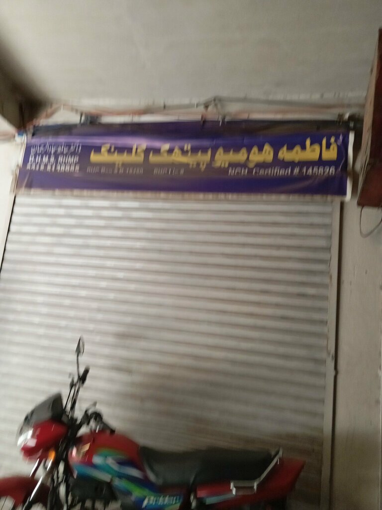 Alternatif tıp merkezleri Fatima Homeopathic Clinic, Rawalpindi, foto