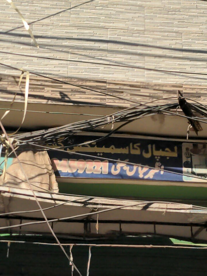 Kozmetik ve parfümeri mağazaları Lajpal cosmetic, Lahor, foto