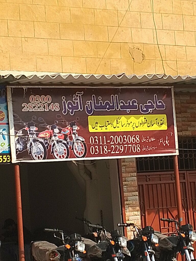 Bisiklet mağazaları Haji abdul manan autos, Karaçi, foto