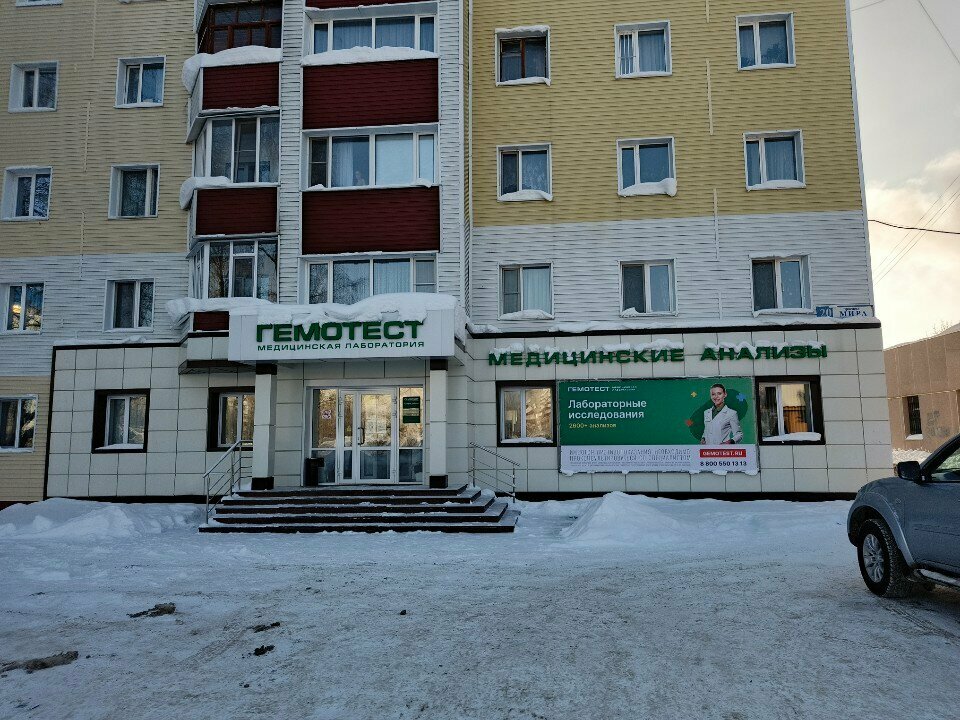Tıbbi laboratuvarlar Laboratoria Gemotest, Surgut, foto