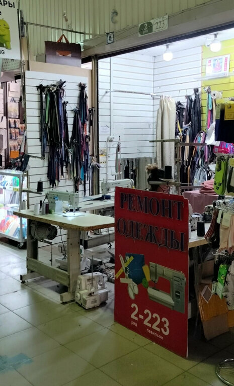 Kıyafet tamiri Ремонт одежды, Moskova, foto