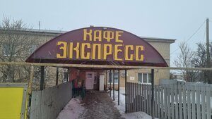 Экспресс (ulitsa DRP-3 No:1, selo Kamyshla, Russian Federation), kafe