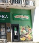 Чиполлин (улица Генерала Хрюкина No:1А), manavlar  Sevastopol'dan