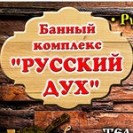 Русский дух (ulitsa Volodarskogo No:17Д), hamamlar  Trubçevsk'ten