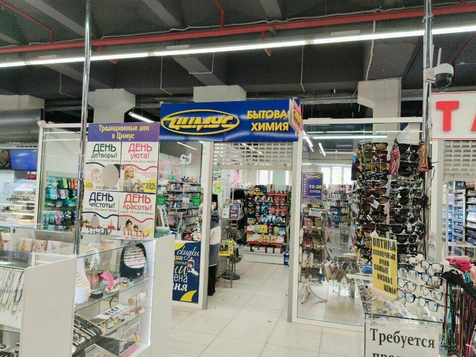 Ev temizlik ürünleri Cimus, Kemerovo, foto