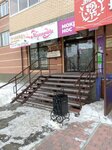 Травница (Nekrasova Street No:37), hediyelik eşya mağazaları  Abakan'dan