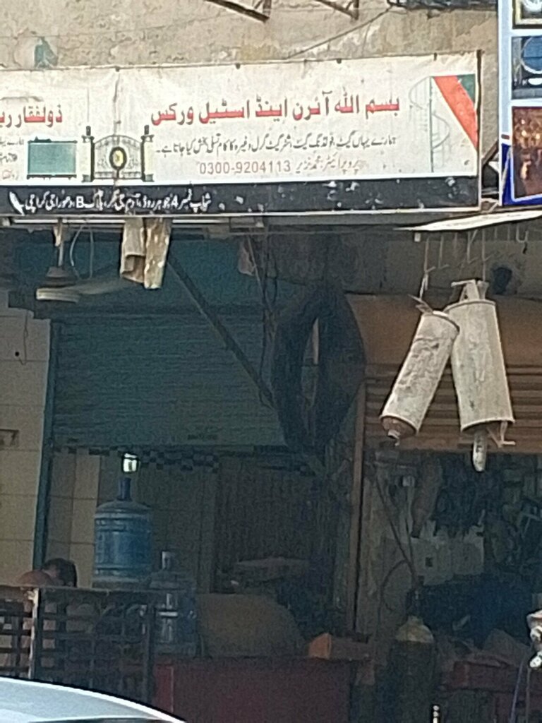 Çitler, parmaklıklar Bismillah, Karaçi, foto