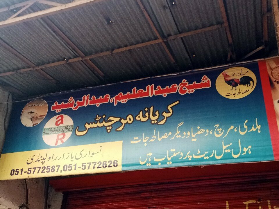 Kanatlı hayvan ürünleri ve yumurta Shaikh Abdul Aleem, Rawalpindi, foto