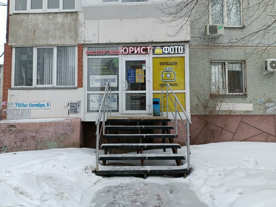Hukuk büroları Agentstvo yuridicheskikh uslug i sudebnoy ekspertizy, Omsk, foto