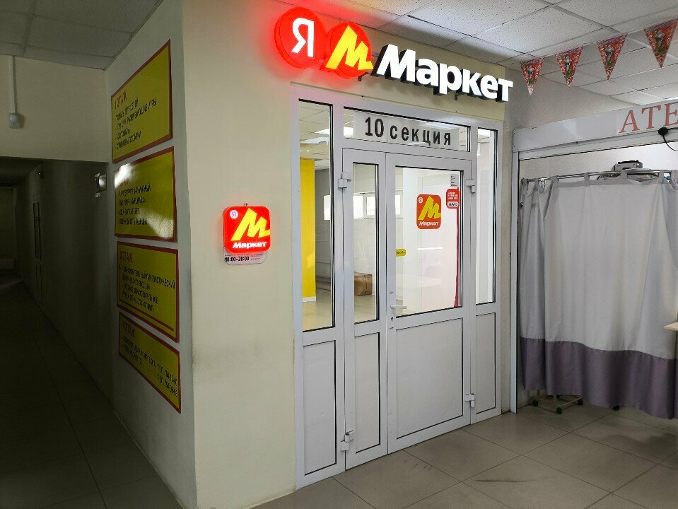 Teslimat noktası Yandex Market, Çeliabinsk, foto