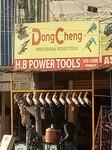 H. B power tools (No:220G, Landhi Town, Sector 27), elektrik ve benzinle çalışan aletler  Karaçi'den