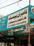 Kamran Paint and Hardware store (Province of Sindh, Karachi, Sector 35 A), ev eşyası mağazaları  Karaçi'den