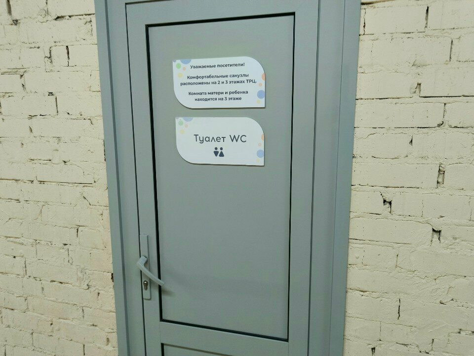 Tuvalet Туалет, Kemerovo, foto