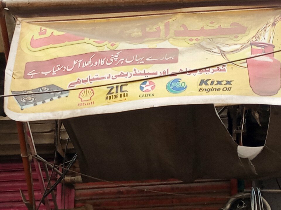 Yağlama ürünleri Junaid, Karaçi, foto