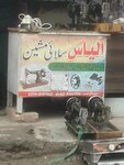 Ilass machine (Province of Punjab, Rawalpindi, Gul Hassan Road), dikiş ekipmanları  Rawalpindi'den