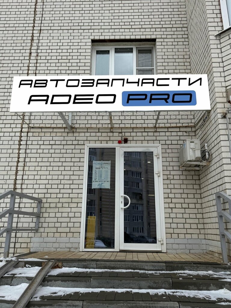 Otomobil yedek parçaları Adeo. pro, Tambov, foto