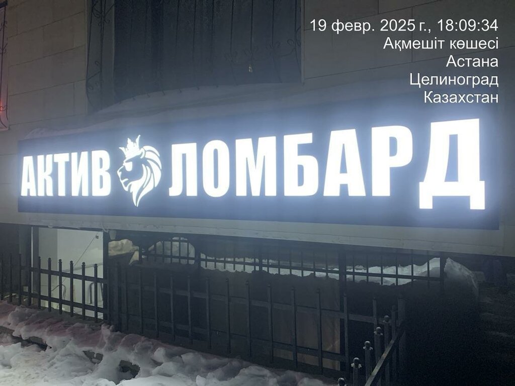 Rehincilik Aktiv Lombard, Astana, foto