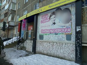 Бэби стайл (50 Let Oktyabrya Street No:54), kuaförler  Tiumen'den
