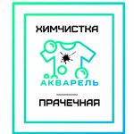 Akvarel (Moskovskoye Highway No:47), kuru temizlemeciler  Samara'dan